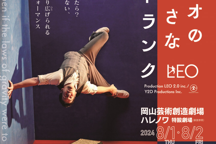 岡山芸術創造劇場 ハレノワ｜観光スポット 岡山観光web【公式】 岡山県の観光・旅行情報ならココ！